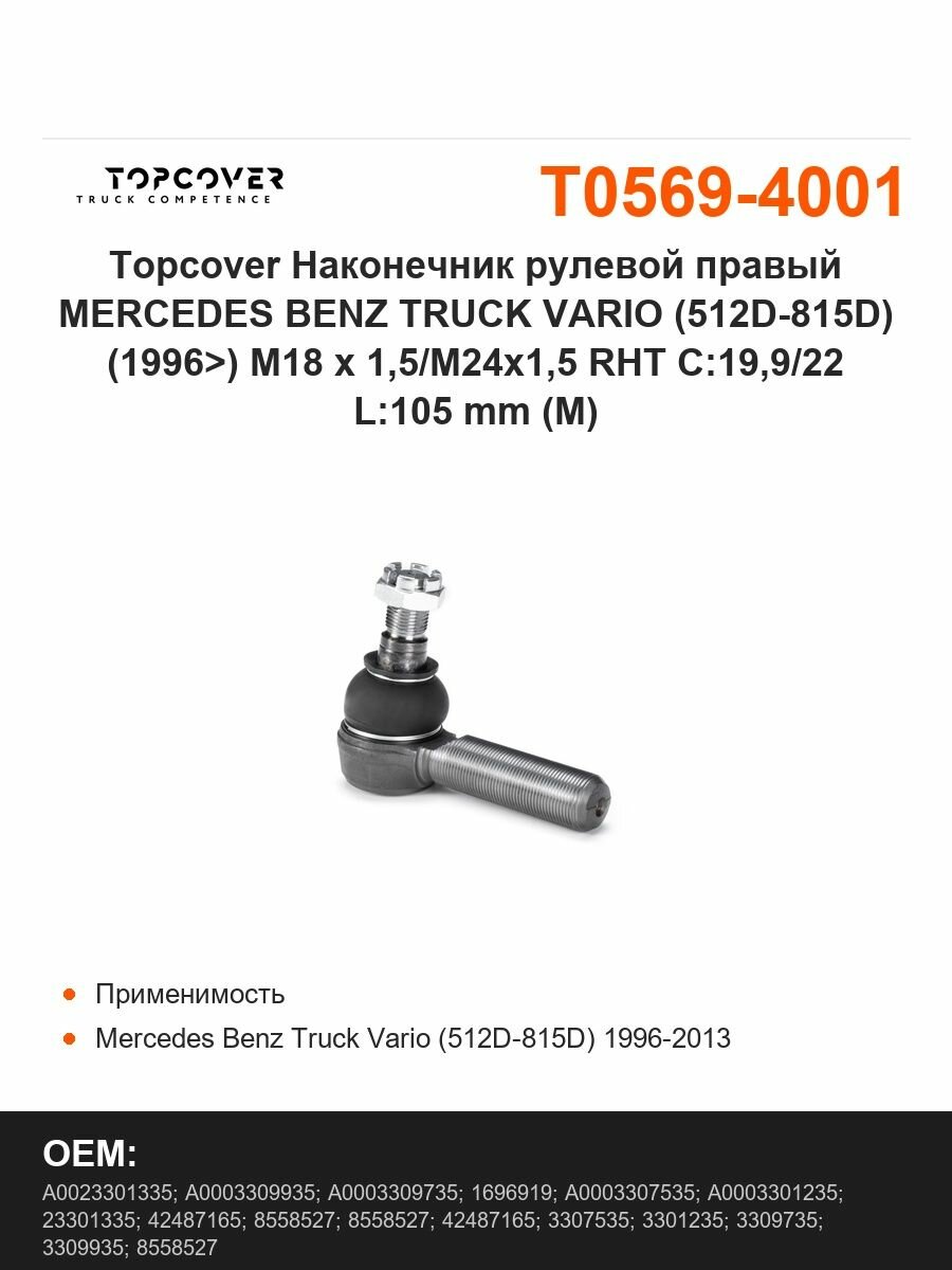 Topcover Наконечник рулевой правый MERCEDES BENZ TRUCK VARIO (512D-815D) (1996>) M18 x 1,5/M24x1,5 RHT C:19,9/22 L:105 mm (M)
