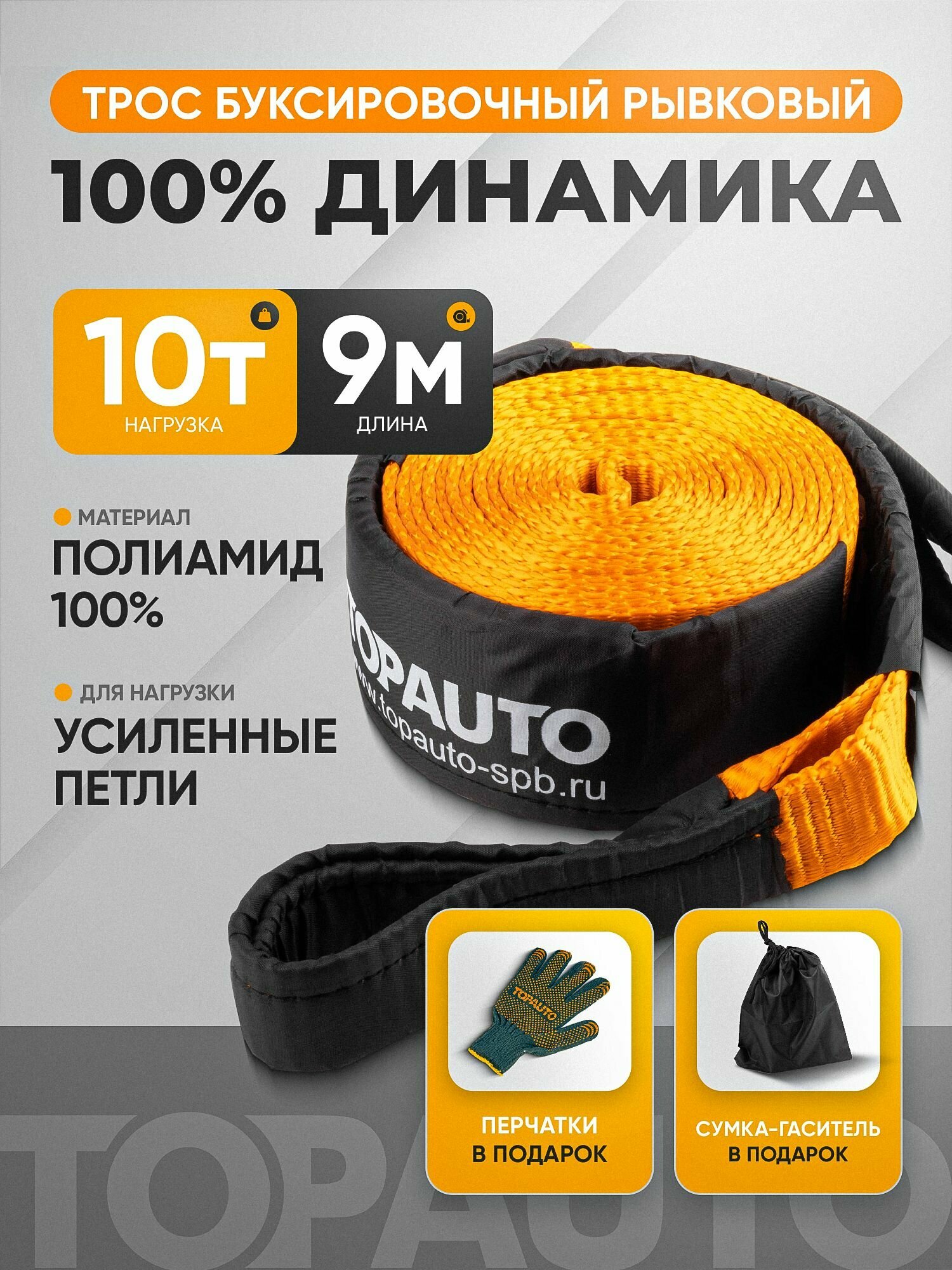 Трос буксировочный для автомобиля TOPAUTO динамическая стропа, рывковая, 10 тонн / 9 метров