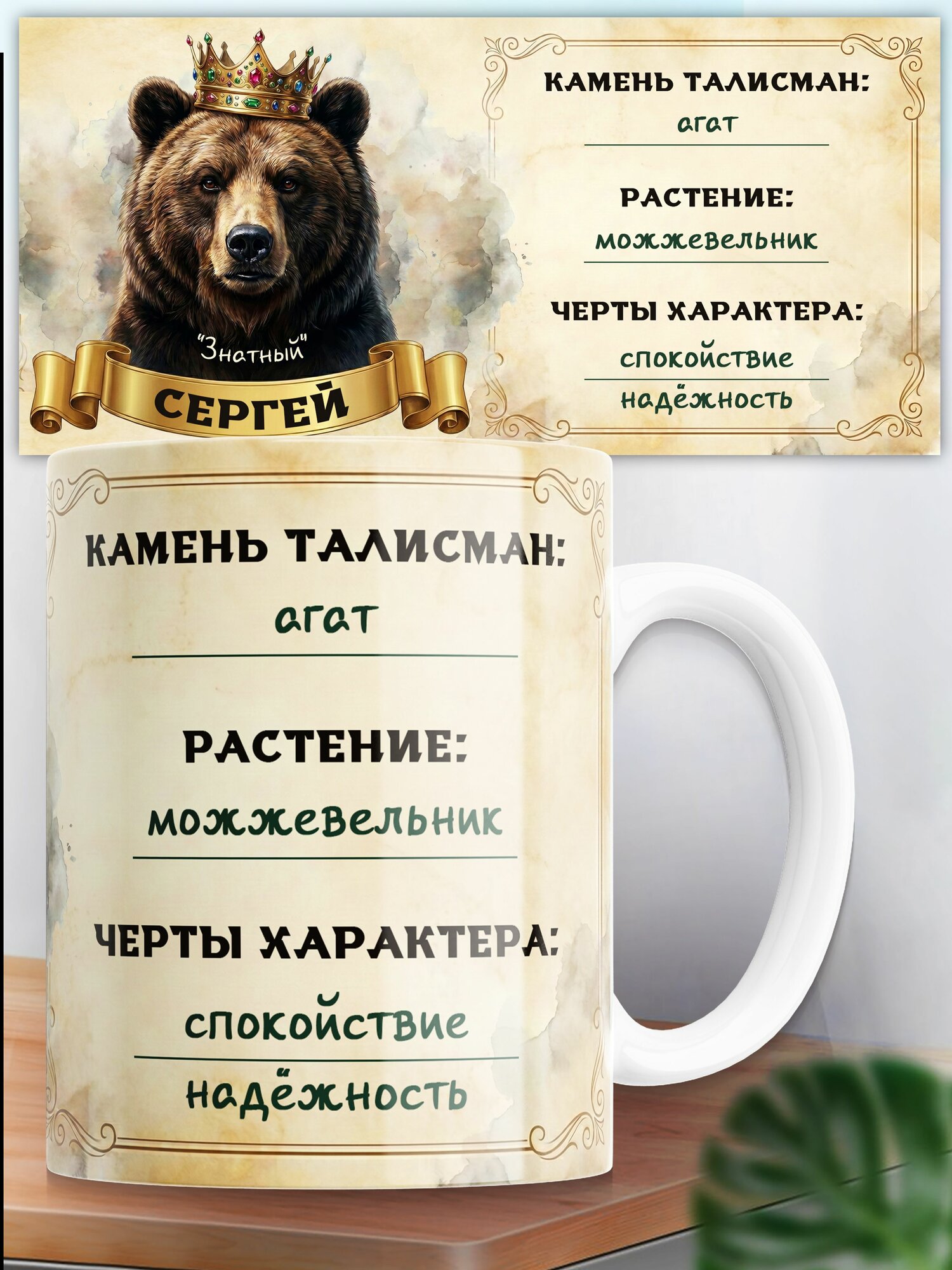 Кружка именная Сергей