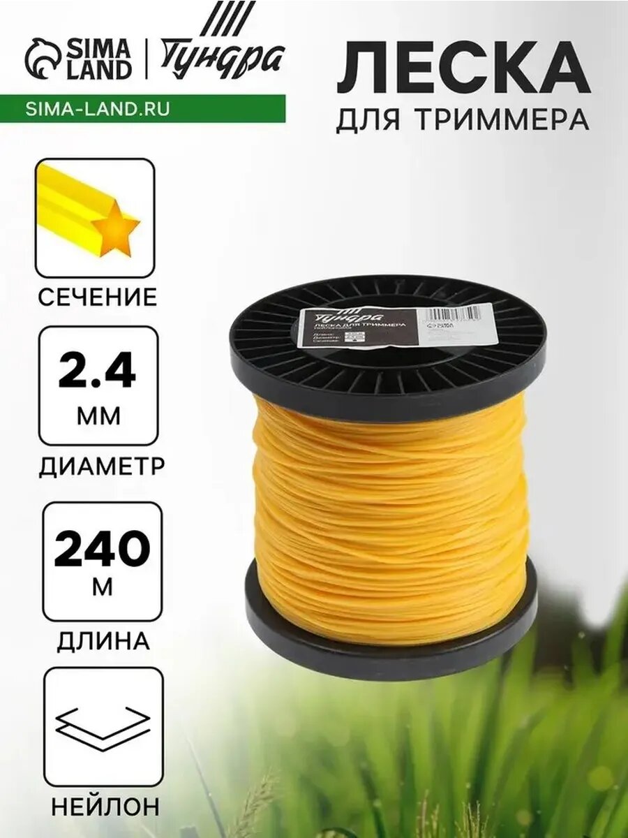 Универсальная леска для триммера, 240 м, нейлон