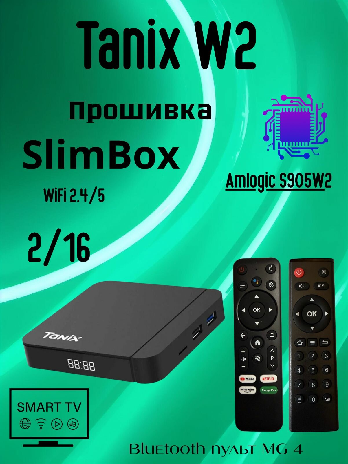 Бокс w2 2/16 SB+MG4+TV4000