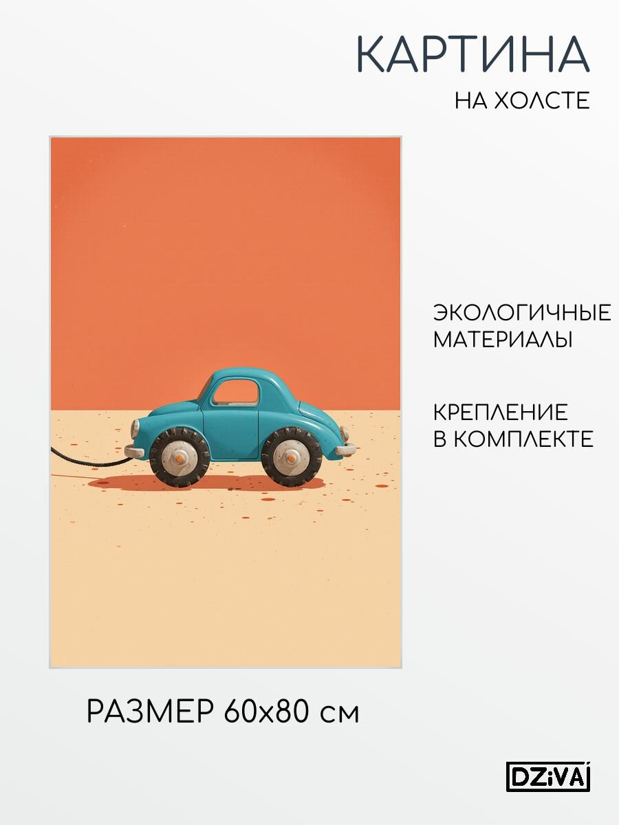Картина на холсте Игрушечная машина на ярком фоне 60x80 см