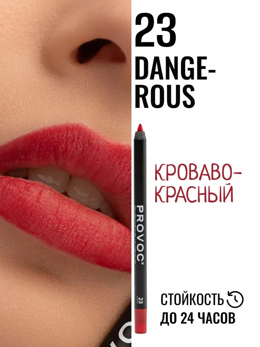 Provoc Gel Lip Liner 23 Dangerous Гелевая подводка в карандаше для губ