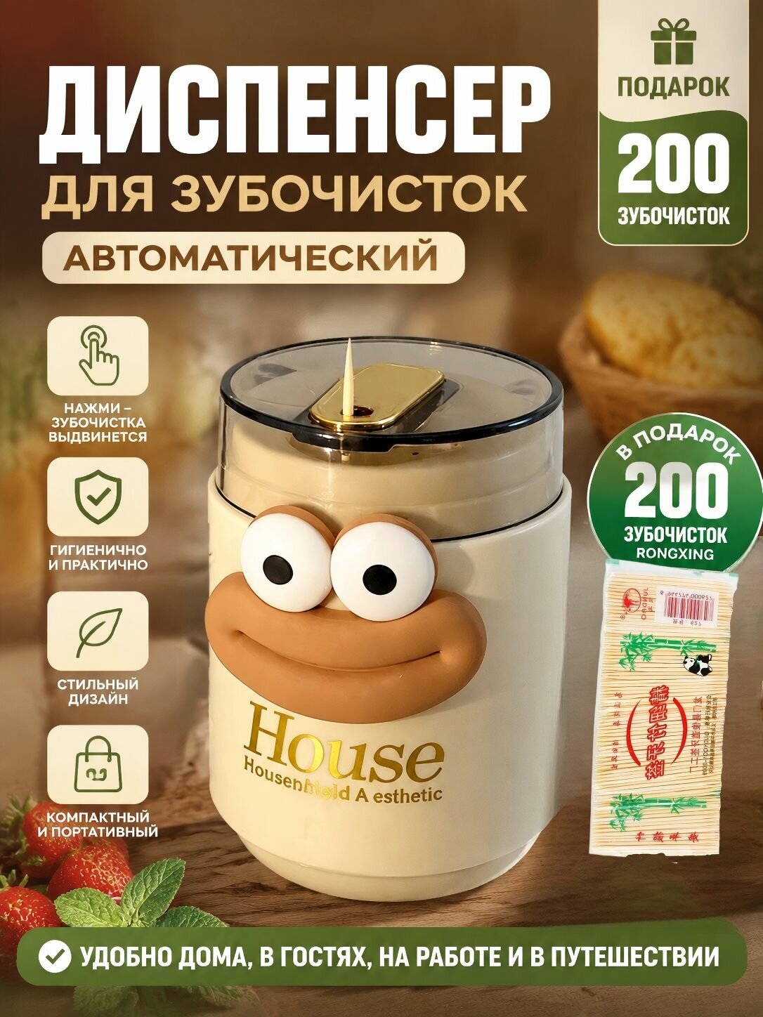 Держатель для зубочисток