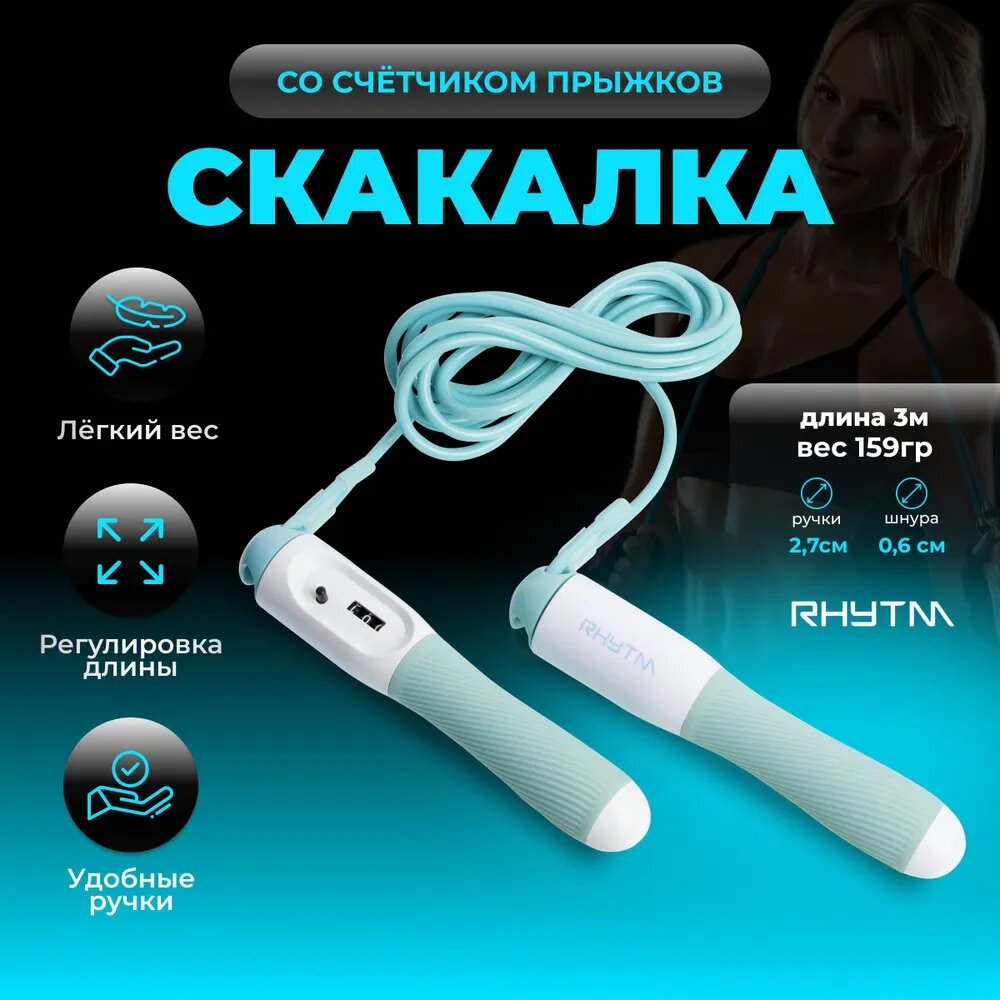 Скакалка с механическим счетчиком прыжков для спорта и фитнеса. Прыгалка скоростная с подсчетом, 300 см, голубая. Скакалка спортивная с силиконовыми ручками