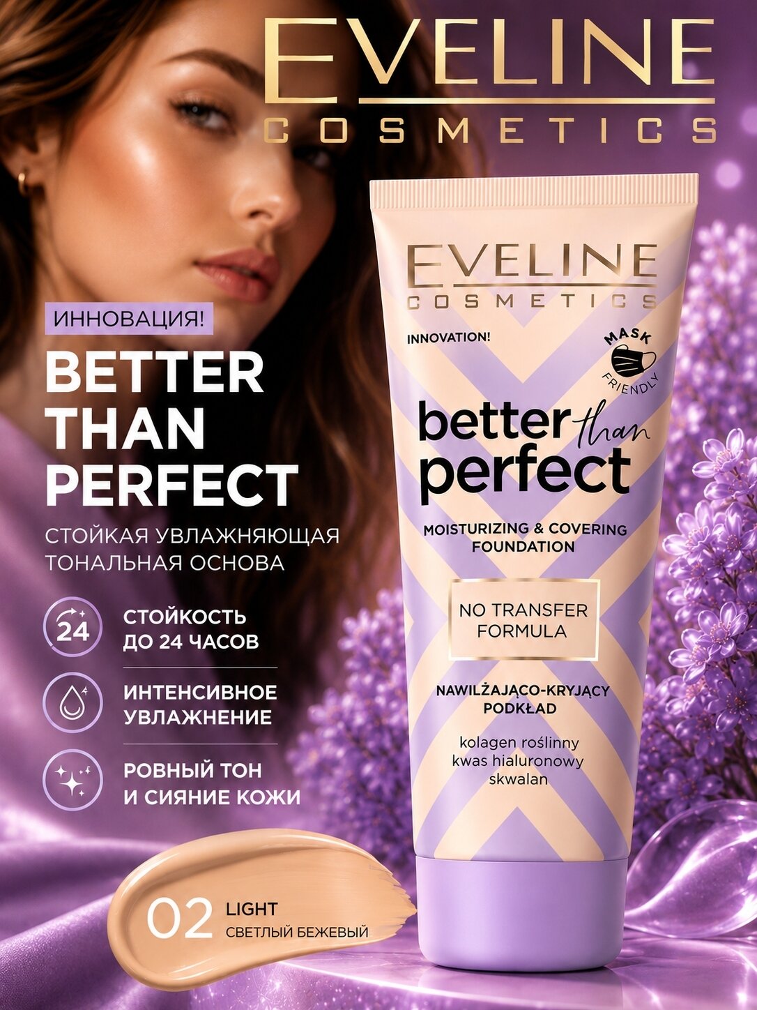EVELINE BETTER THAN PERFECT Стойкая увлажняющая тональная основа 02 light