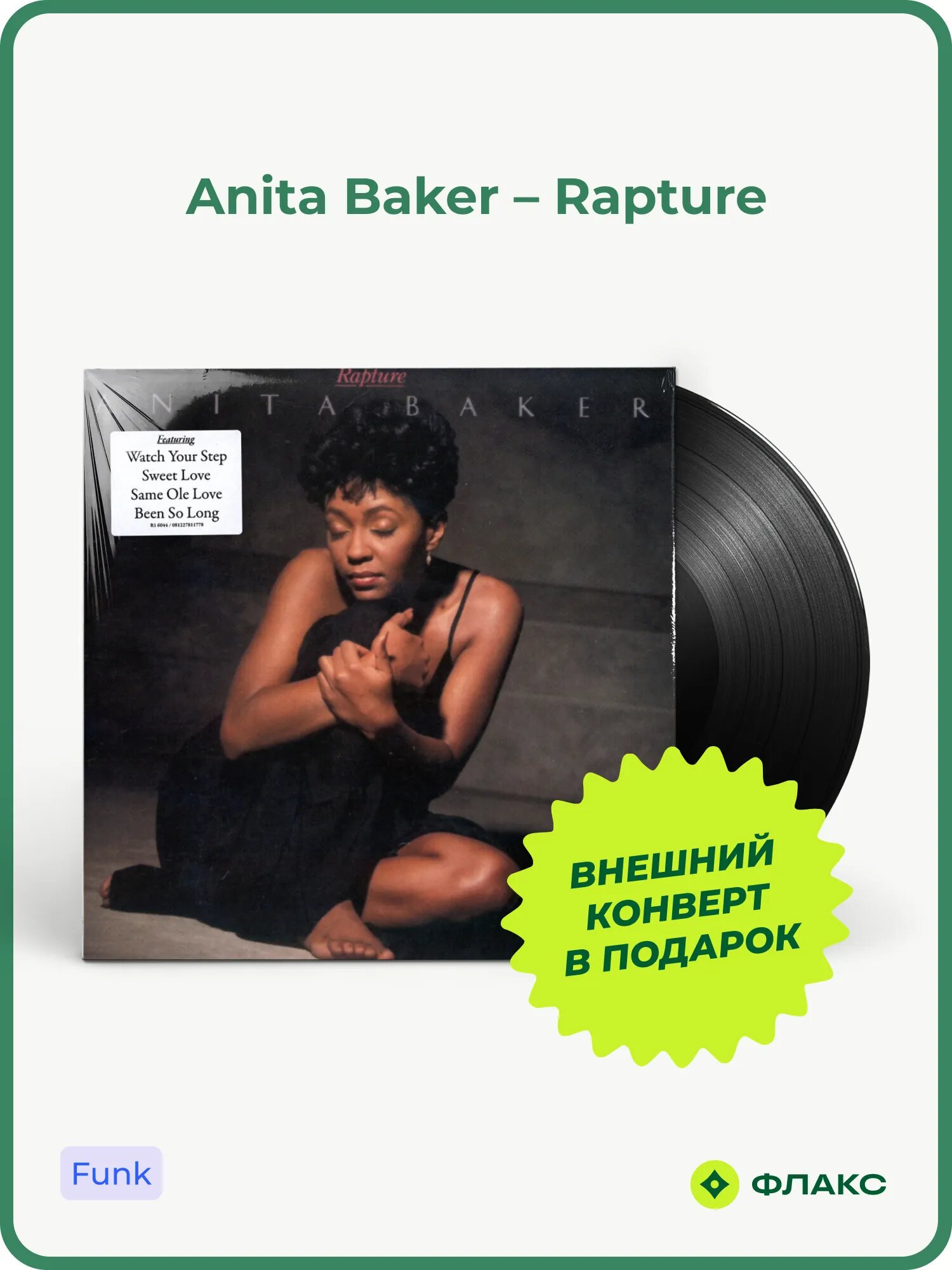 Виниловая пластинка Anita Baker - Rapture (LP)