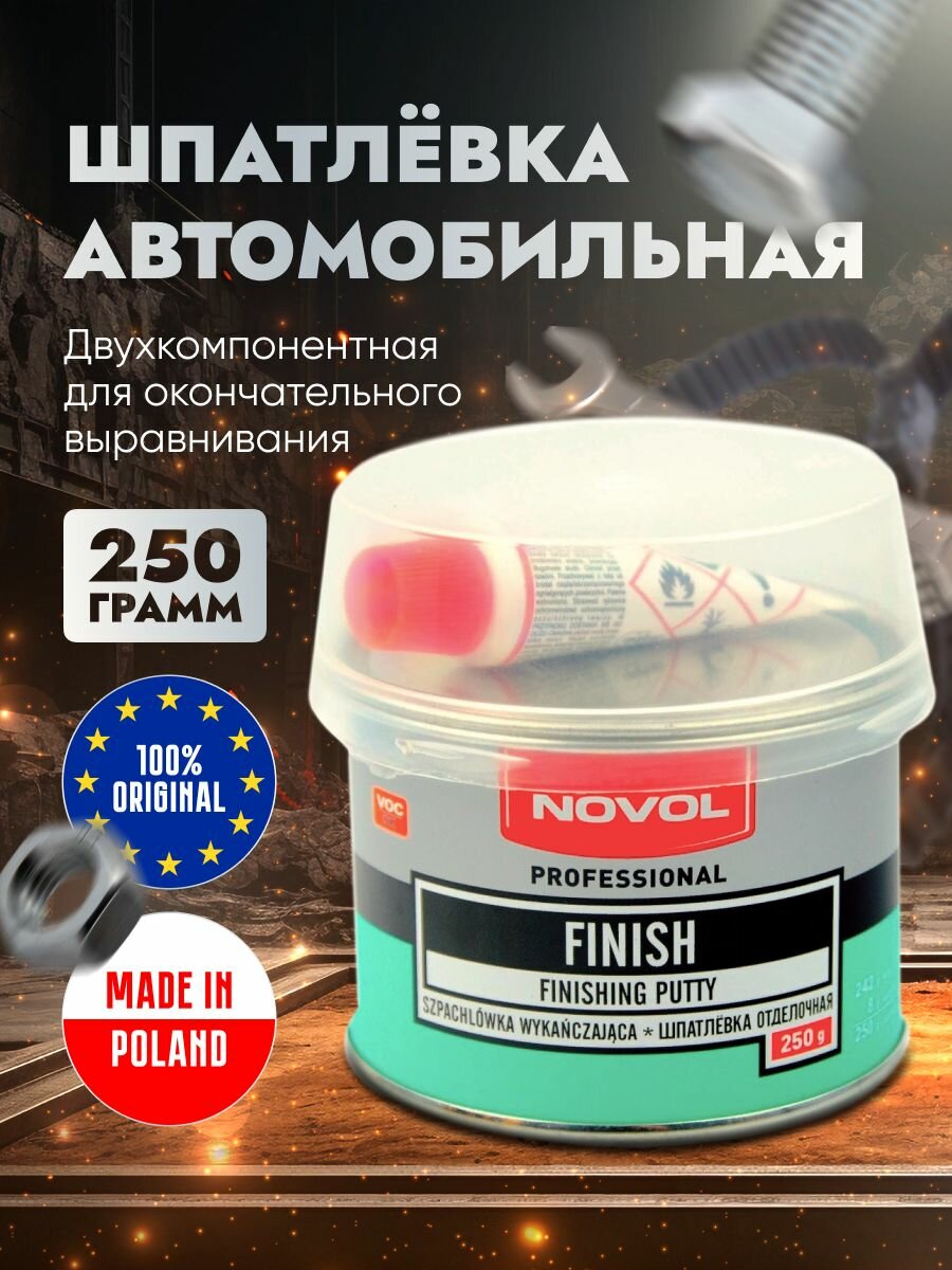 Шпатлевка для автомобиля финишная NOVOL FINISH 250 ml