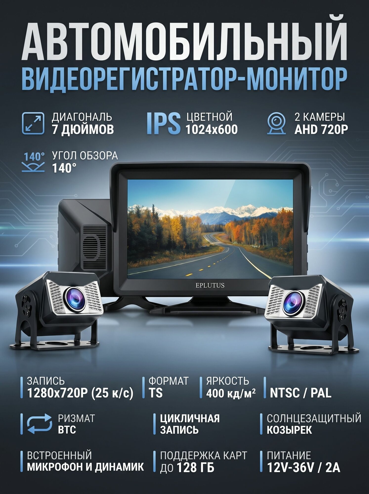 Видеорегистратор монитор для грузовиков