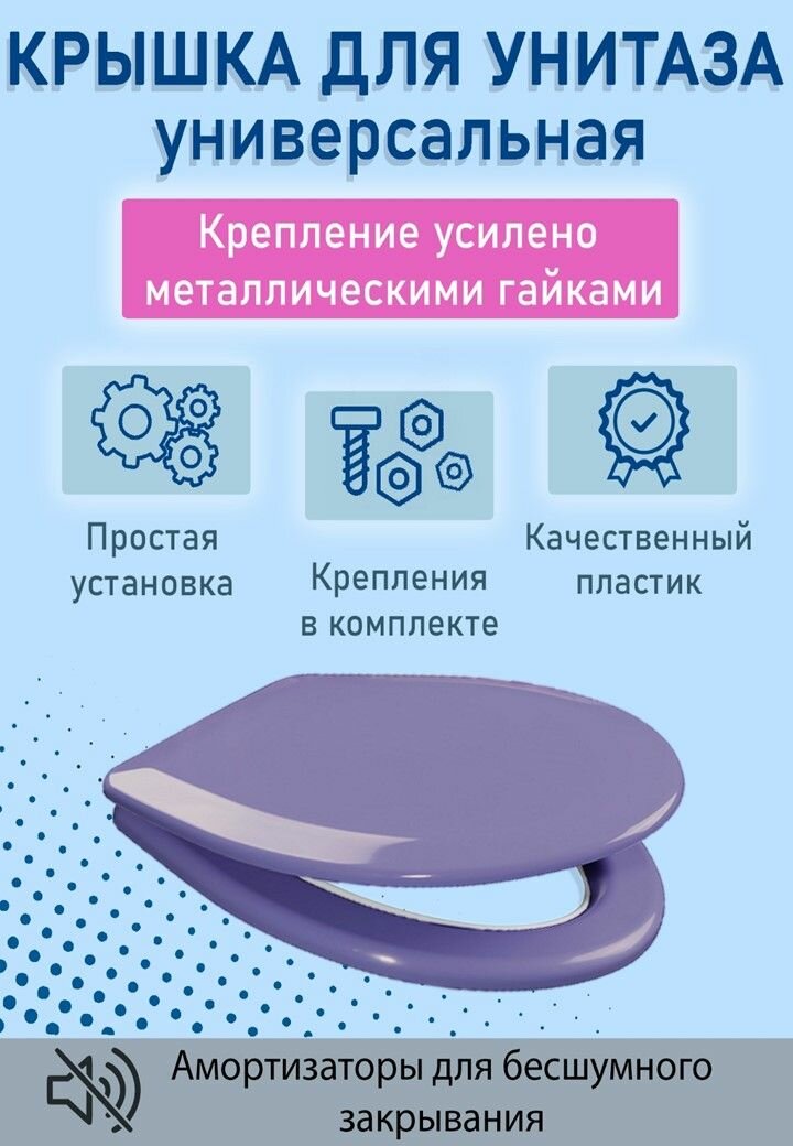 Сиденье для унитаза универсальное крышка на туалет