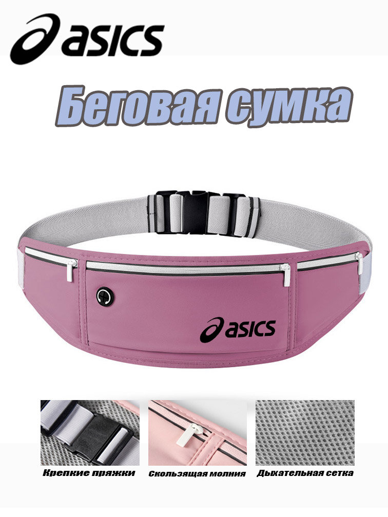 ASICS Сумка для бега