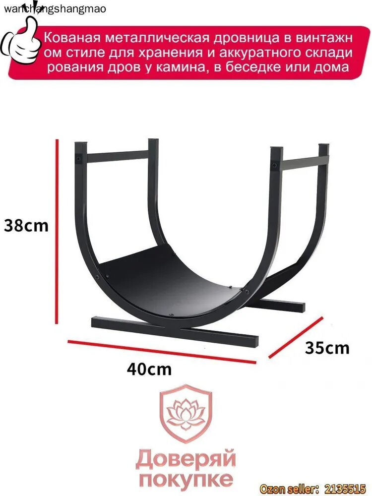 Дровница Напольная 40 см х 35 см х 38 см,