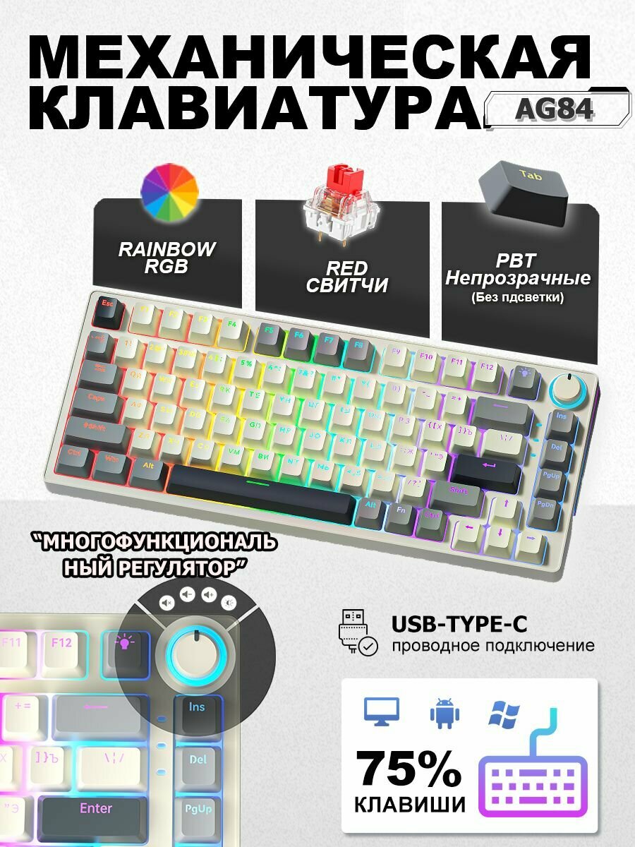 Furycube Игровая клавиатура проводная AG84 Игровая клавиатура проводная, Русская раскладка С led-подсветкой,(Hotswap,84 кл, USB), для ноутбука, компьютера,75% 80% TKL клавиатура, (Linear), Русская раскладка, белый, серый