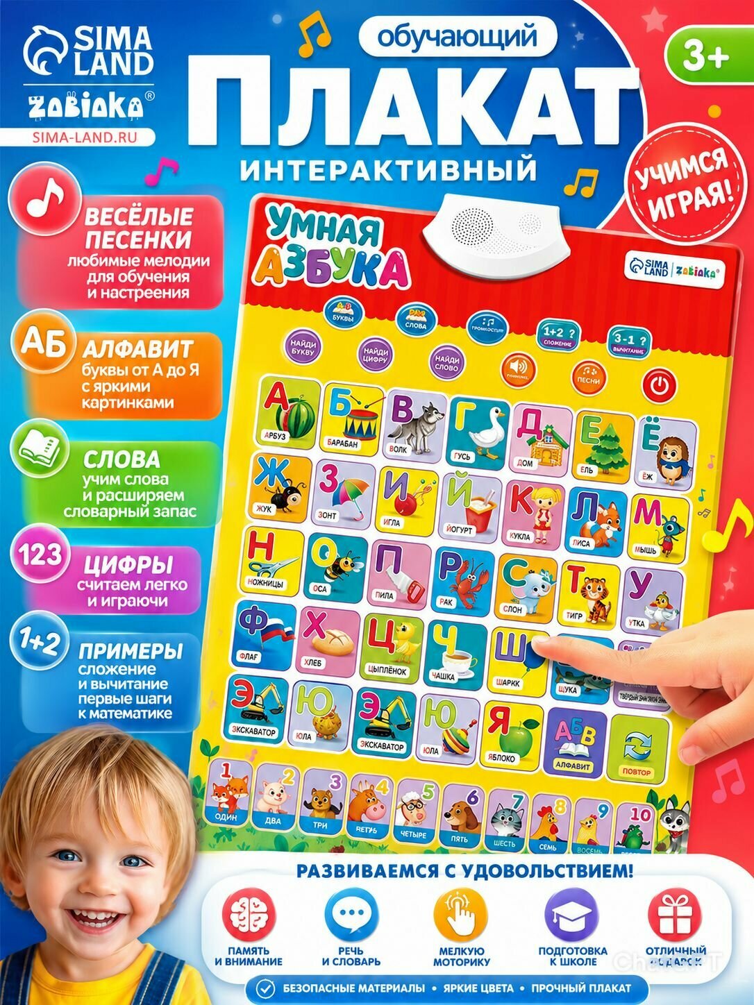 Азбука для малышей говорящая "Учим буквы" / интерактивный развивающий букварь для детей / алфавит плакат говорящий