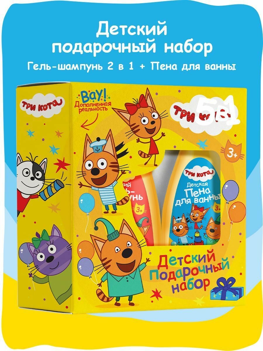 Подарочный набор ТРИ кота Гель-шампунь+ пена для ванны