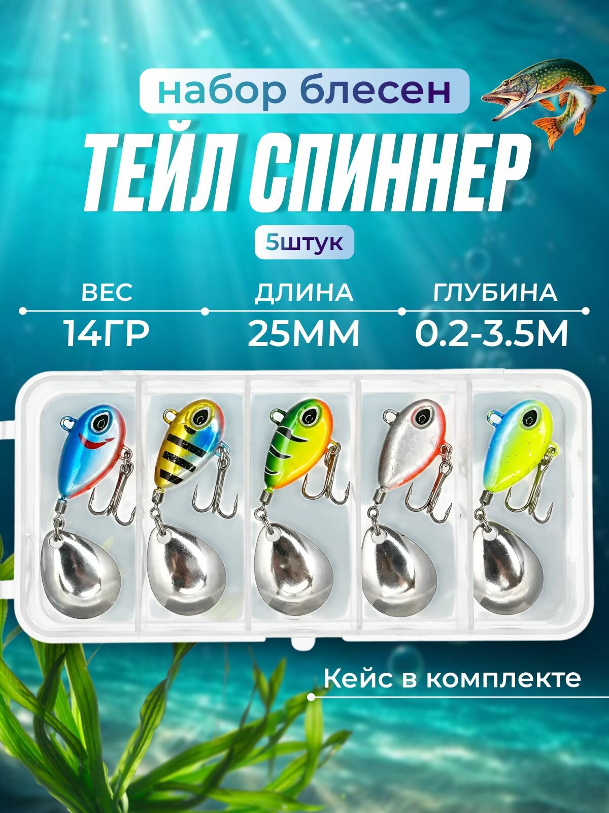 Блесна для рыбалки набор / Osprey / Тейл-спиннер