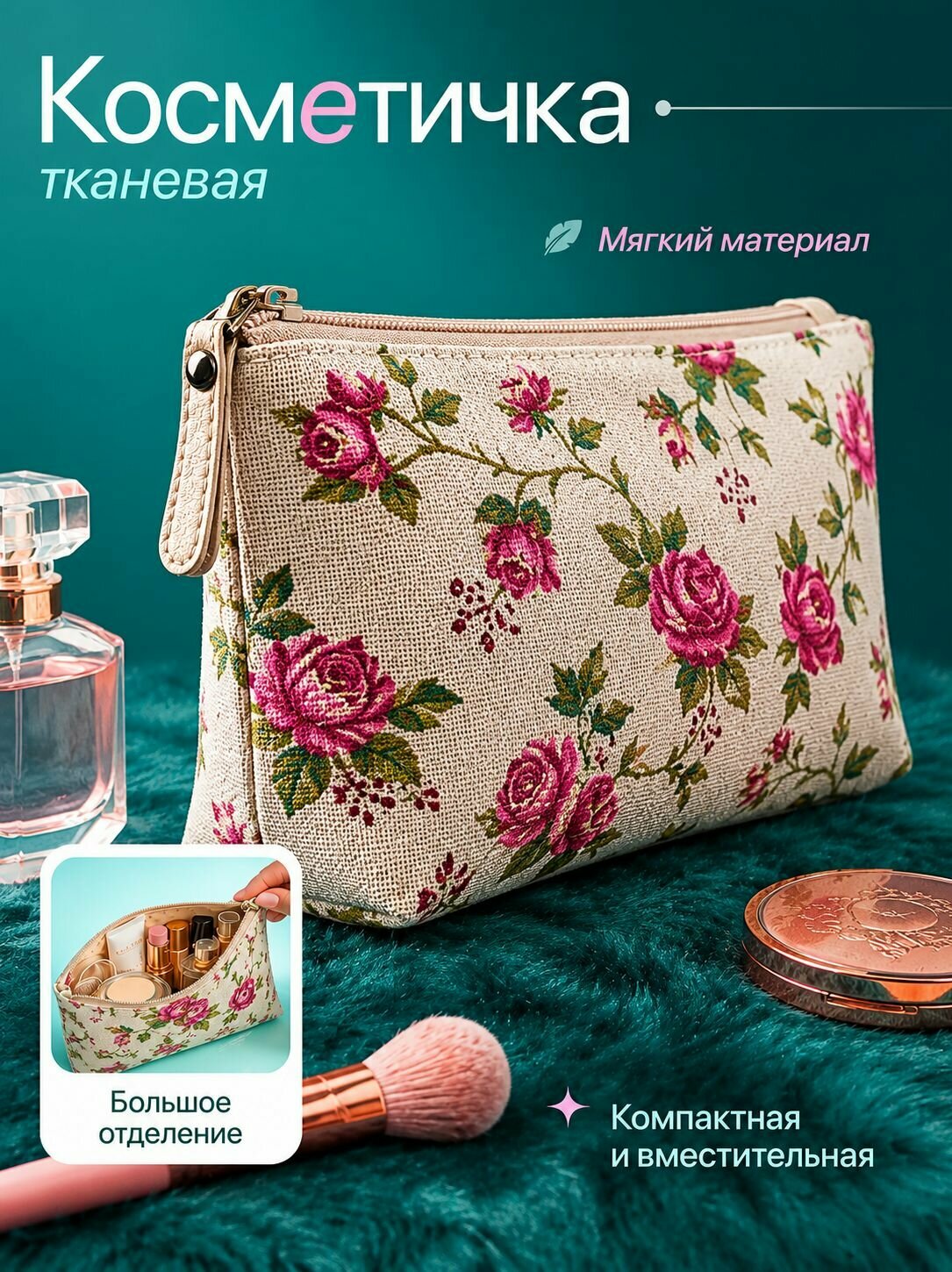 Косметичка
