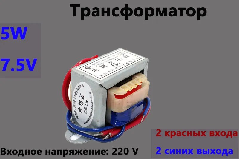 Трансформатор EI41*20, 7,5V, 5W, 43*39*34мм