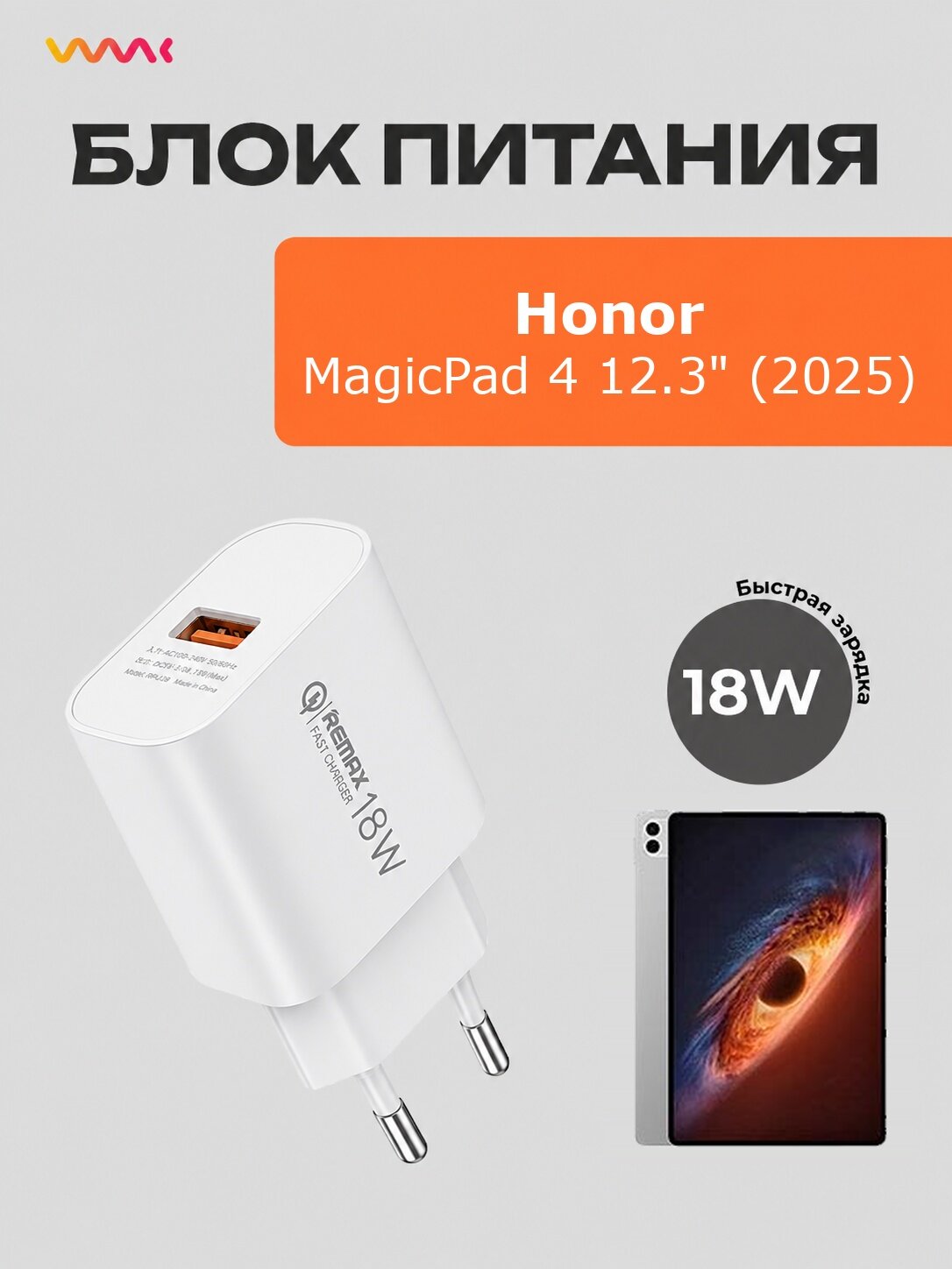 Блок питания для Honor MagicPad 4 12.3 18W быстрая зарядка USB