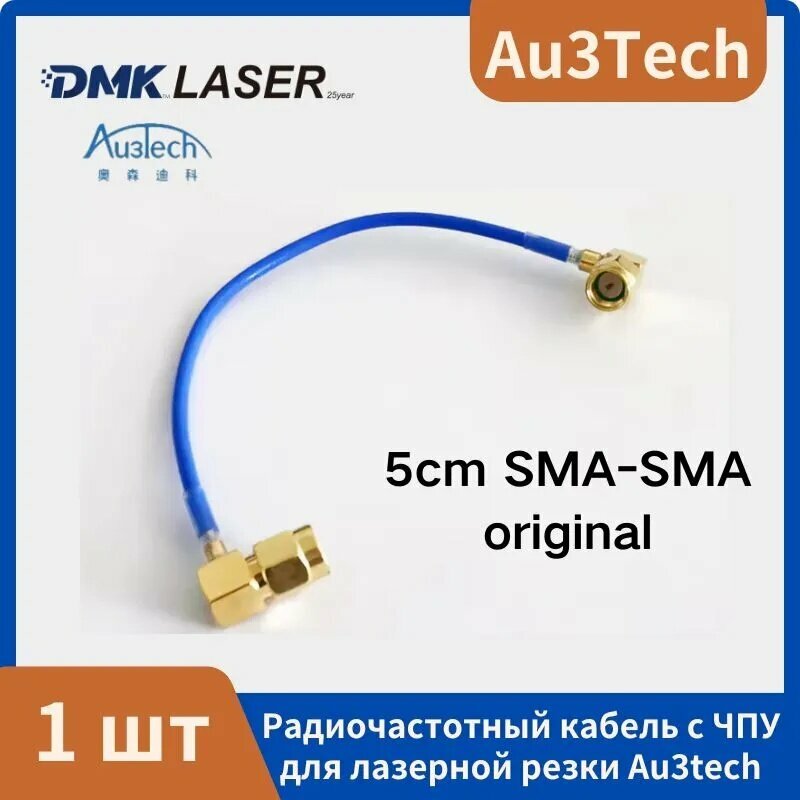 Лазер Au3tech перерезает радиочастотный кабель емкостного усилителя сигнала в изделиях с ЧПУ. прямой/изогнутый кабель передачи сигнала длиной 150 мм