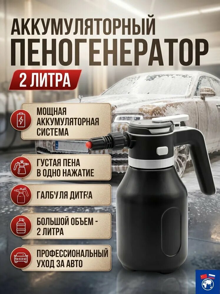 Пеногенератор для авто аккумуляторный, пенообразователь для авто, пенный распылитель