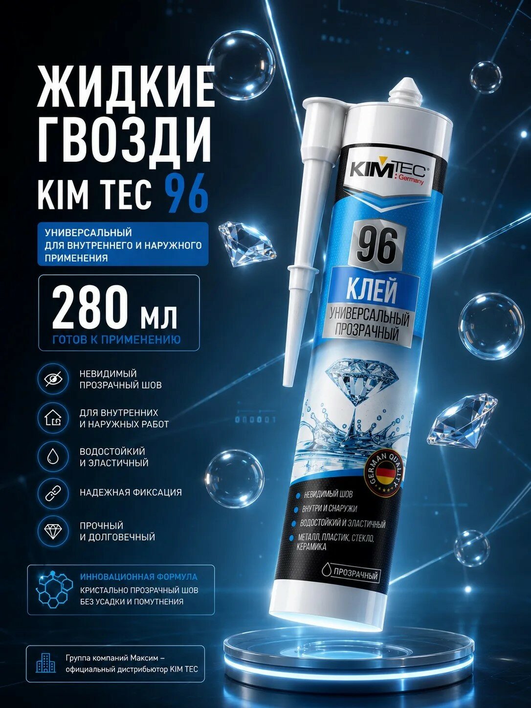 Жидкие гвозди прозрачный шов KIM TEC 96 280мл универсальный для наружных и внутренних работ (03-01-96) водостойкий