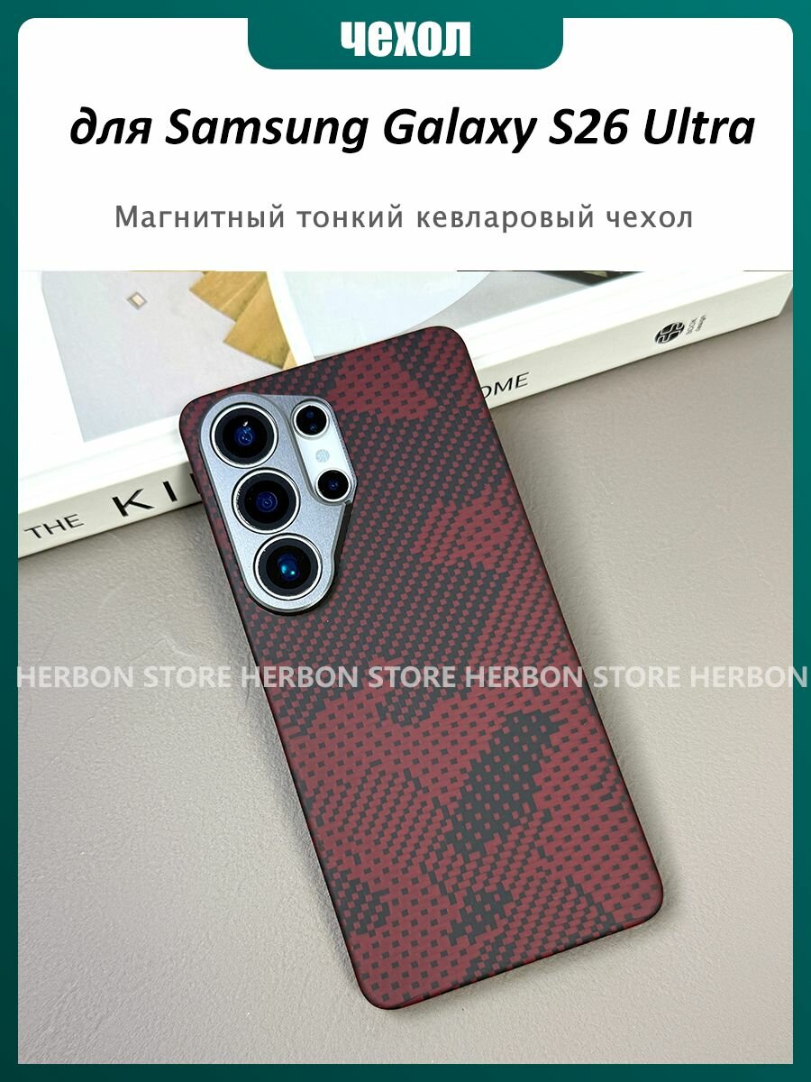 Магнитный кевларовый чехол для Samsung galaxy S26 Ultra, чехол из углеродного волокна