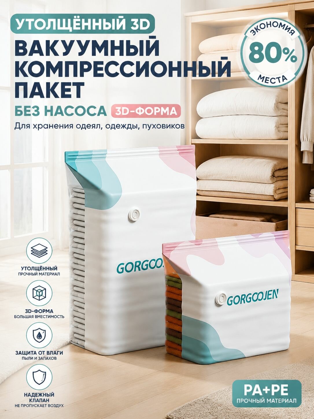 Вакуумный объемный пакет для одежды и постельного белья без откачки воздуха, двойной замок, плотный материал, экономия места до 80%