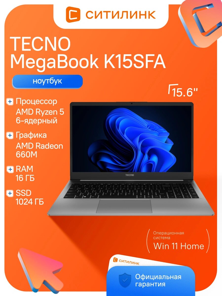Ноутбук Tecno 15.6" MegaBook K15SFA Ryzen 5 7535HS/16Gb/SSD1Tb/W11H/серый
