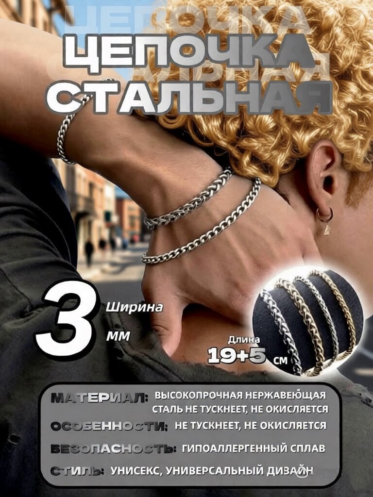 Браслет-цепочка