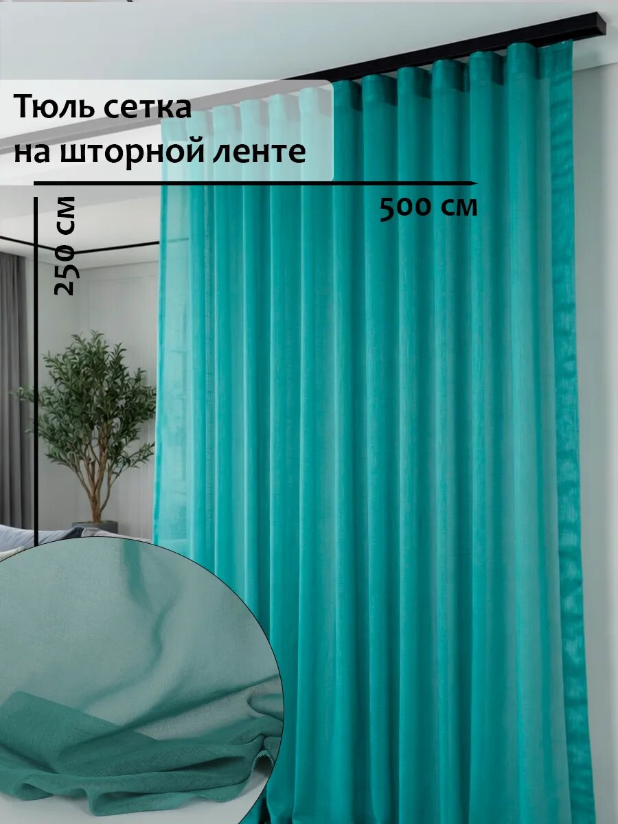 Тюль для гостиной, спальни кристалон