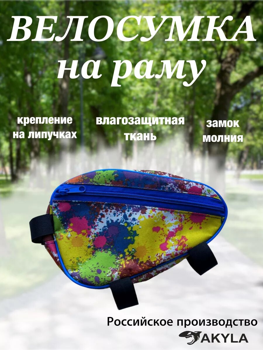 Велосумка на раму — фото 1