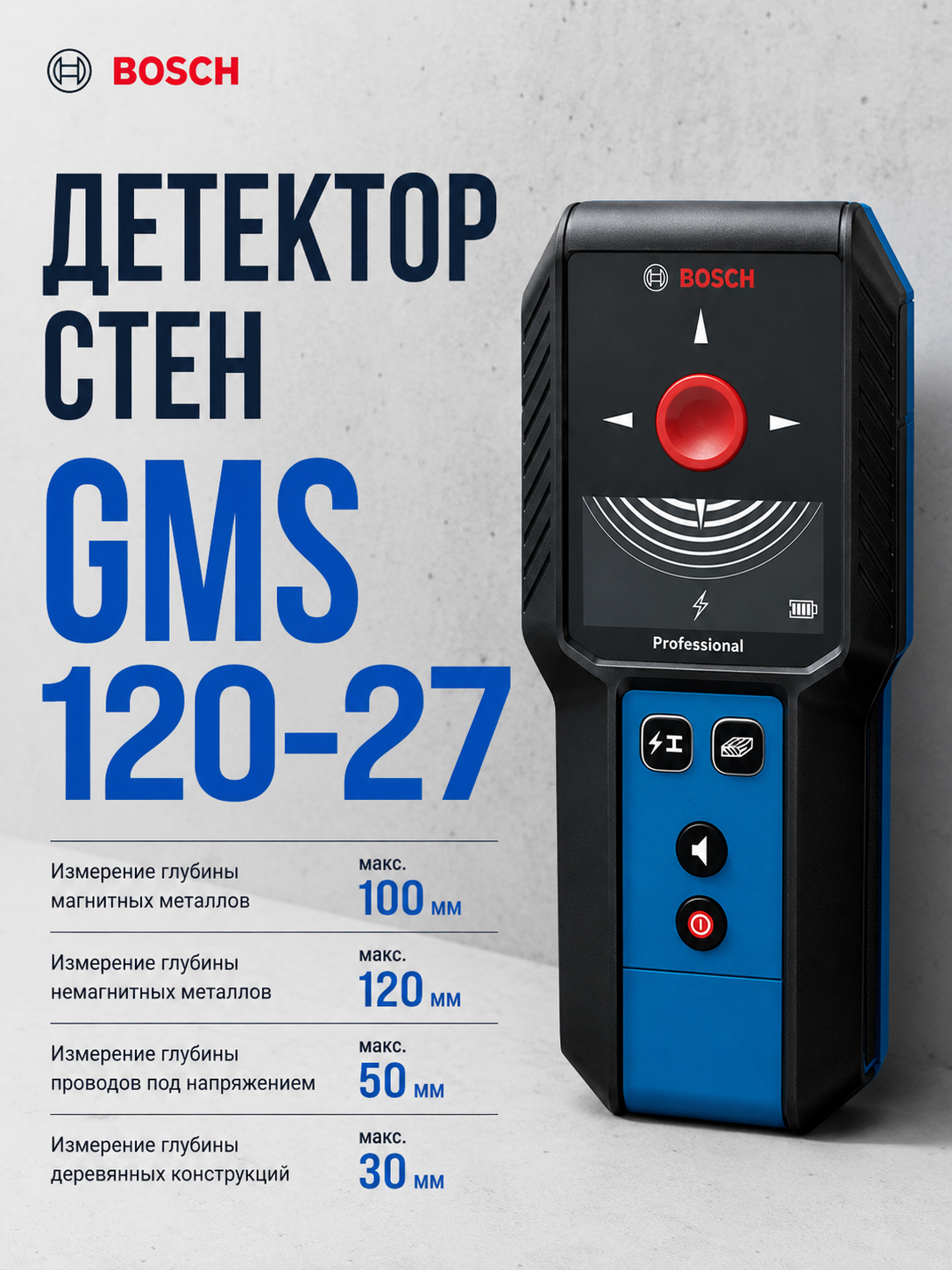Инструмент для поиска проводки Bosch GMS 120-27, строительный детектор для стен, тестер кабеля, металла и дерева