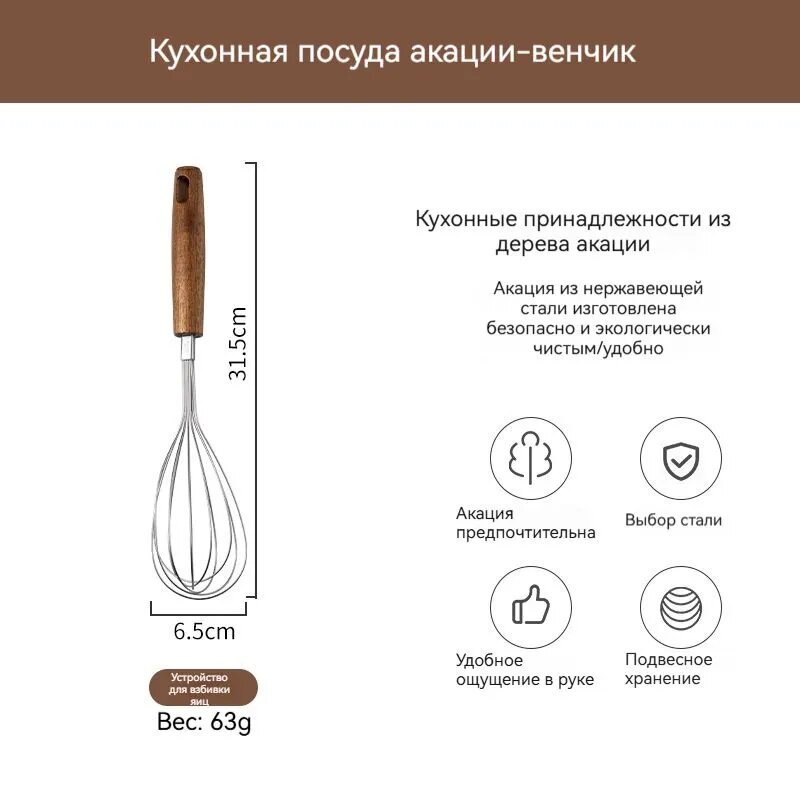 Венчик, длина 31.5 см