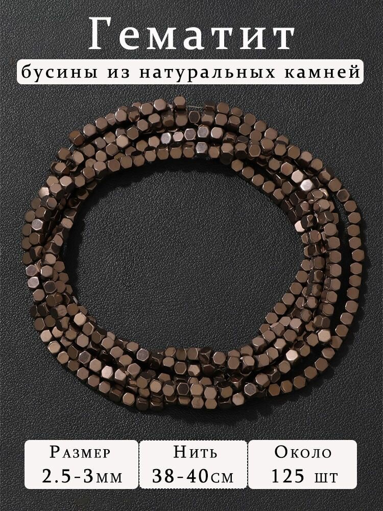 Гематит, бусины из натуральных камней, куб, нить 40см(около 125 шт)