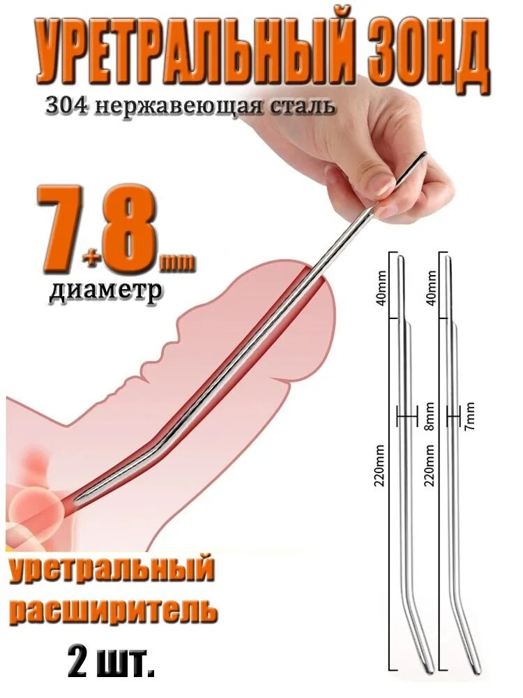 Уретральный стимулятор из нержавеющей стали , 7 мм 8mm