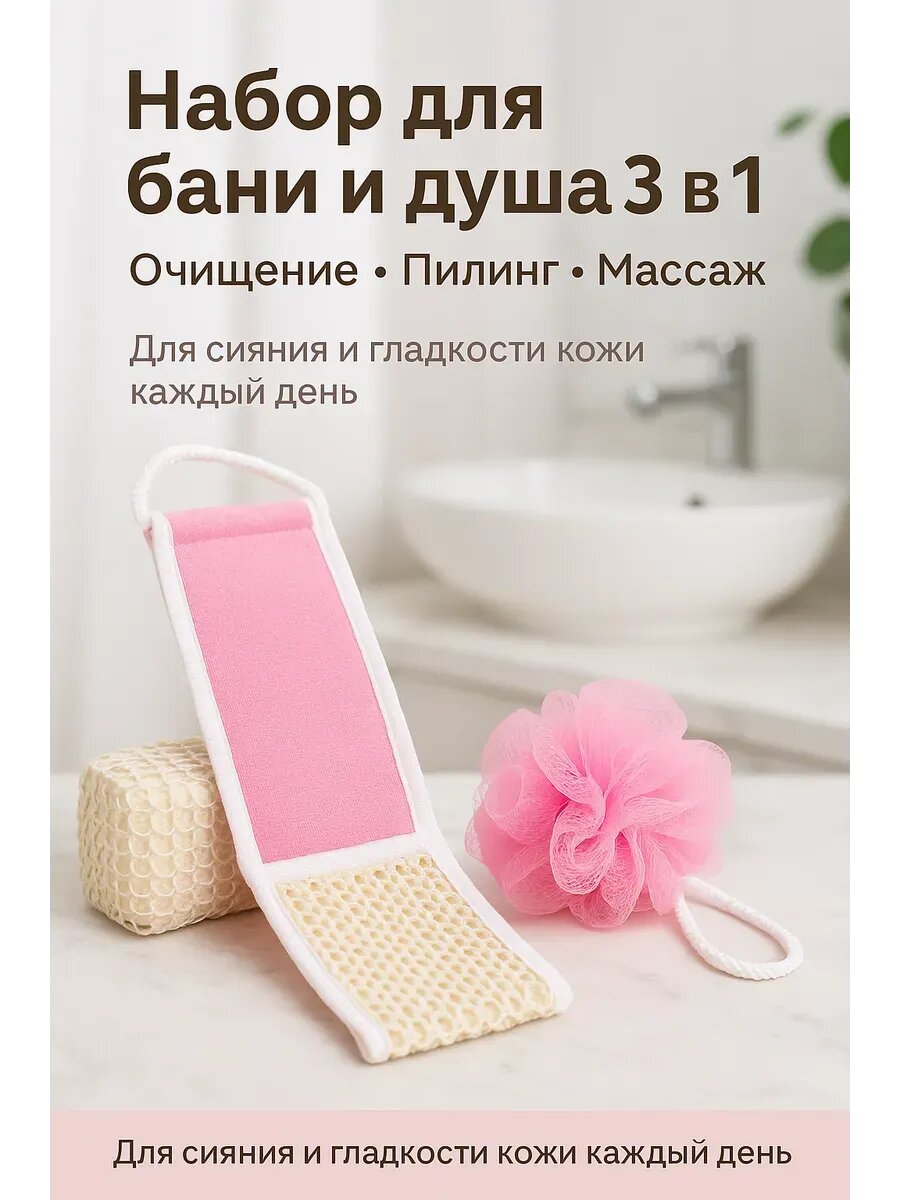 Подарочный набор для душа 3 предмета (мочалка, скраб-губка, массажная лента)