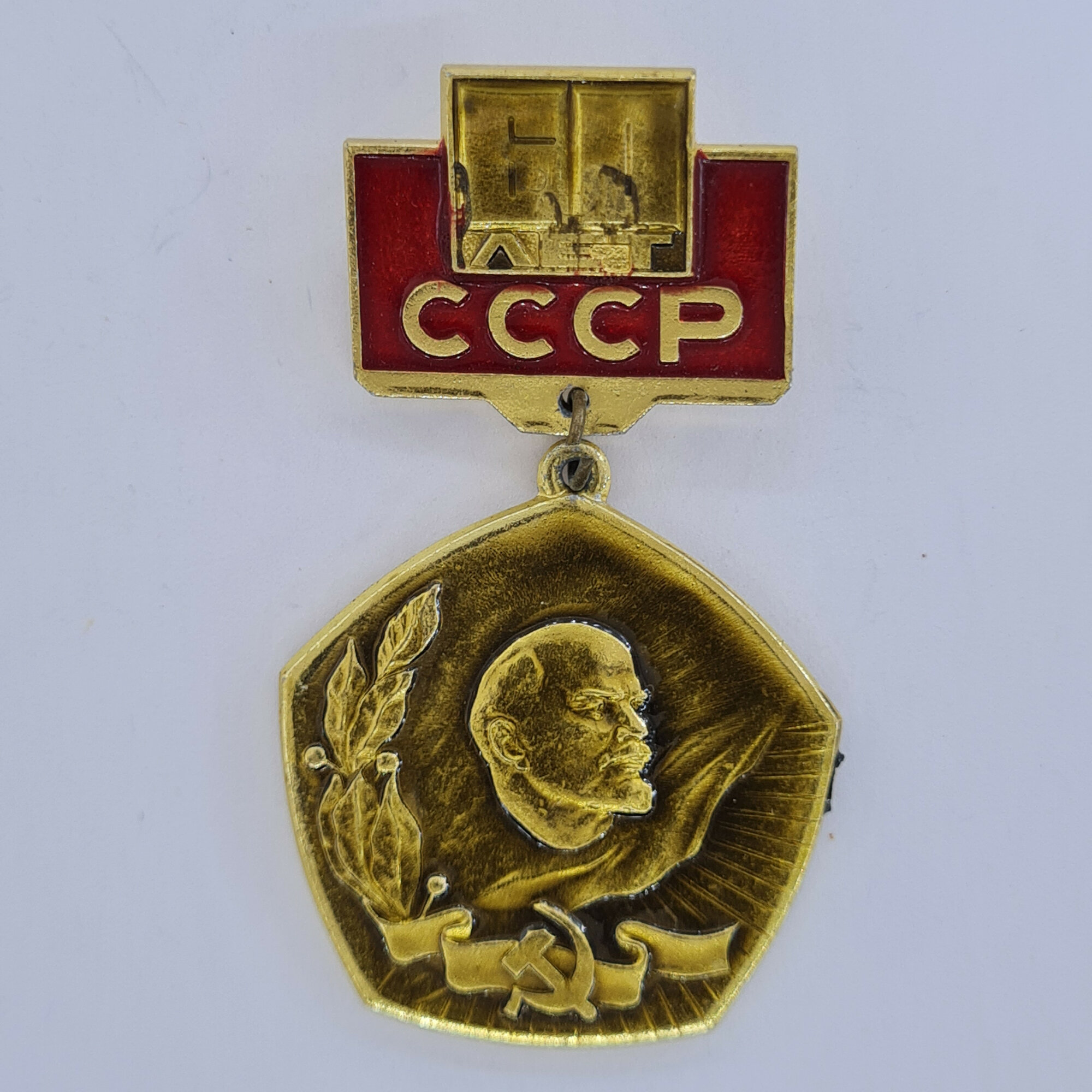 Значок СССР. Ленин, серп и молот, надпись СССР, советская символика. Винтажный значек.