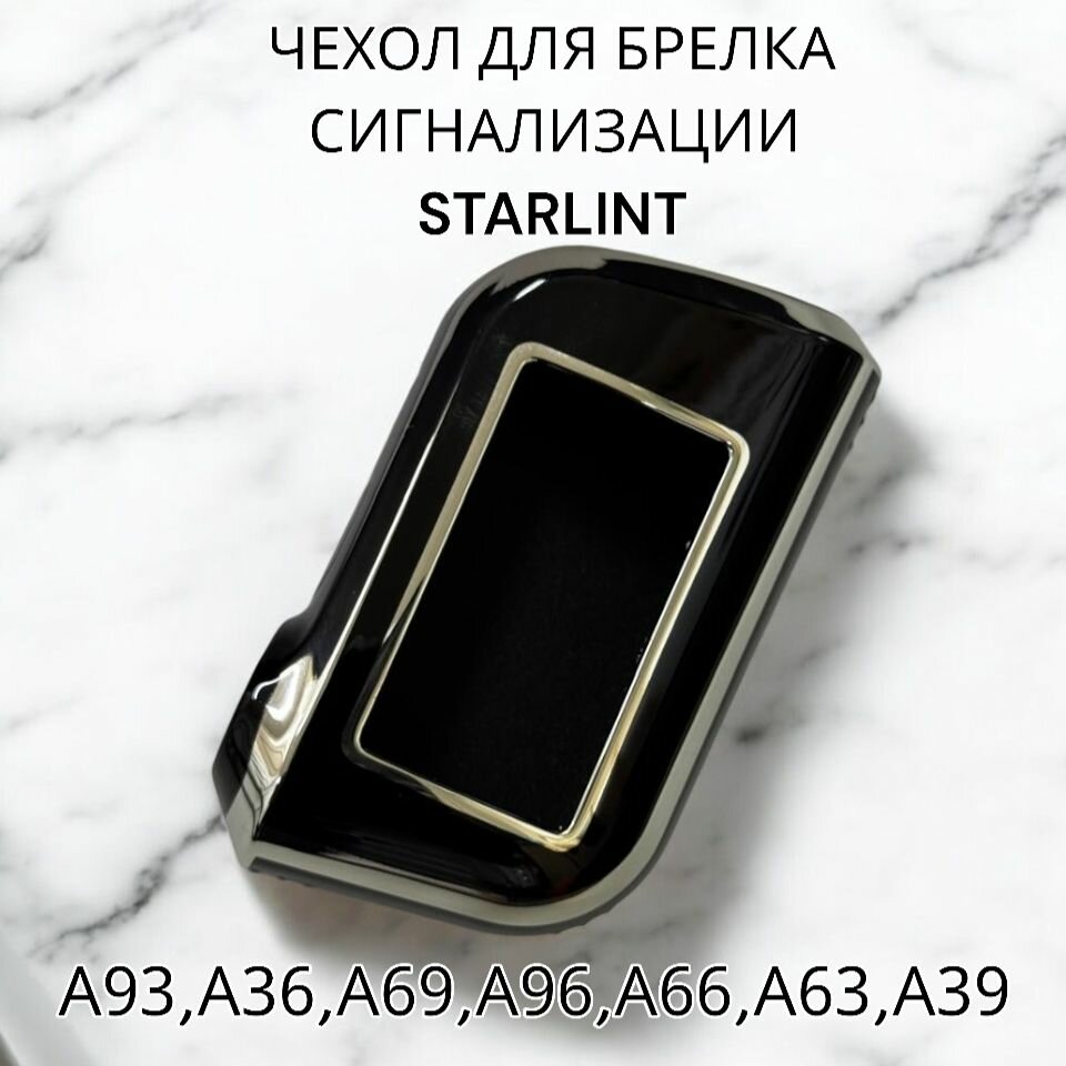 Чехол брелка автосигнализации, 1 шт.