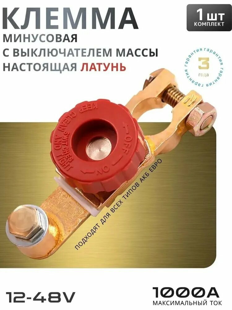 Разъединитель аккумулятора 12В ручной, выключатель массы надежный, для экономии заряда АКБ, 1 шт