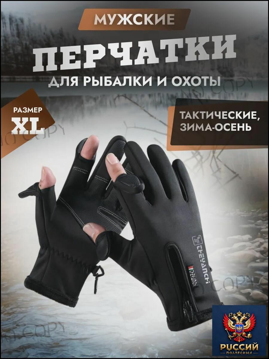 Перчатки для рыбалки