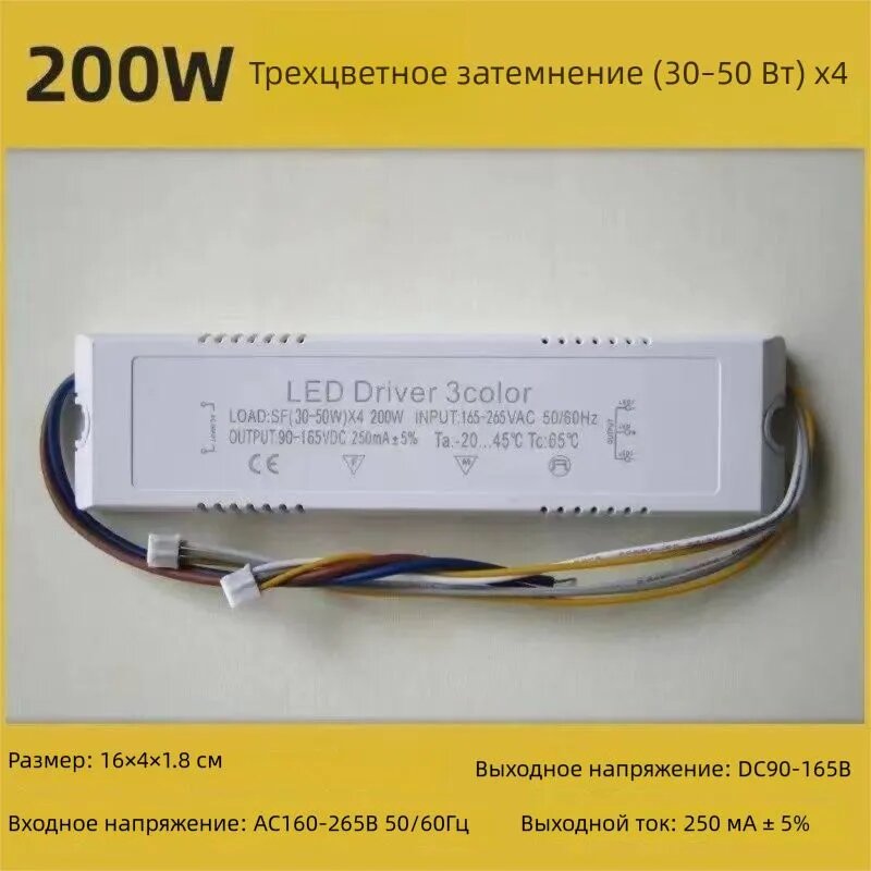 Светодиодный драйвер 200W(Led Driver: SF(30-50w)X4 250mA Три цвета и защитой от мерцания)