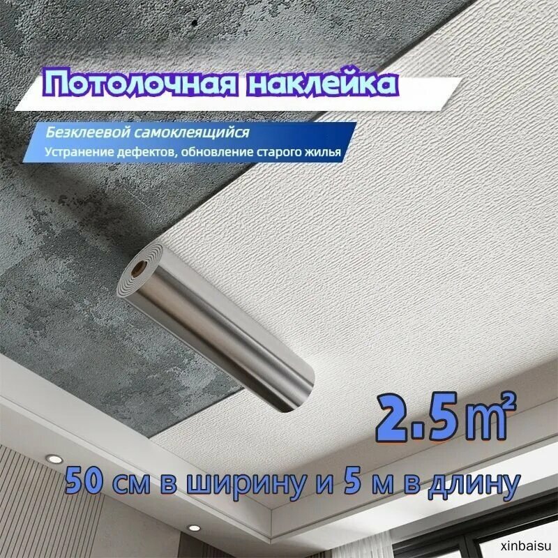 Самоклеящийся потолок