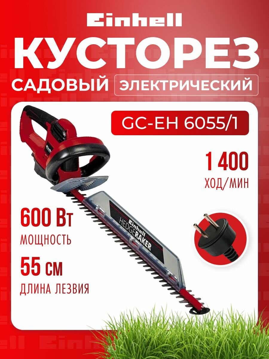Кусторез Einhell GC-EH 6055/1,600Вт,55см,26мм 3403320