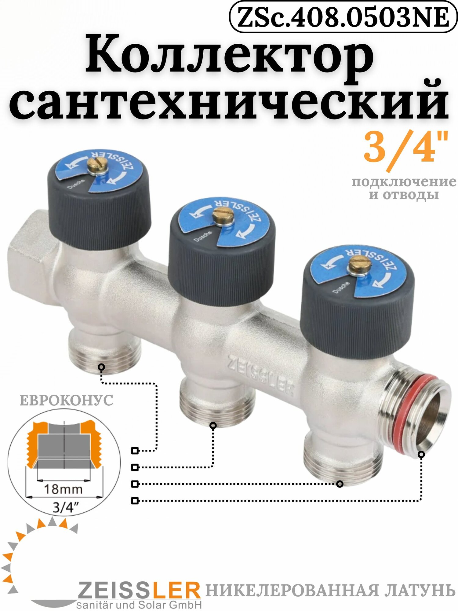 Распределительный коллектор с плавной регулировкой никелированный 3/4EK-3 выхода