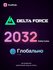 Игровая валюта Delta Force — 2032 Delta Coins | пополнение по Player ID | SEA | ...