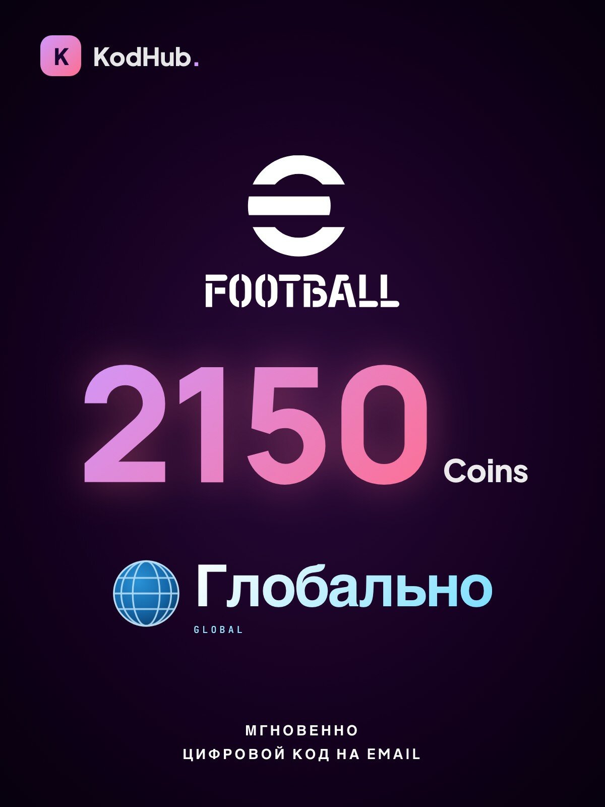 Игровая валюта eFootball — 2150 Coins | Xbox код | глобально | Цифровой код