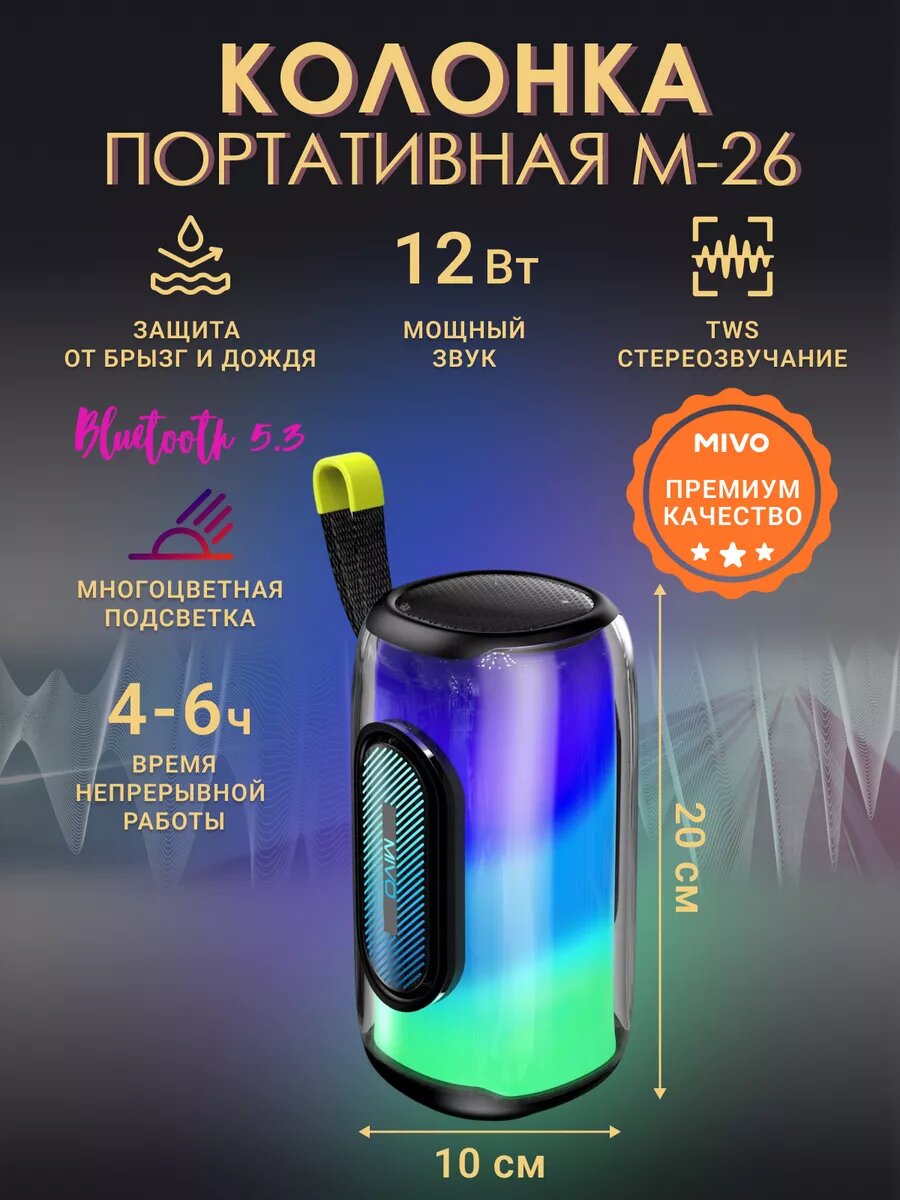 Портативная колонка MIVO, влагозащищенная, с ремешком, световые эффекты, черная