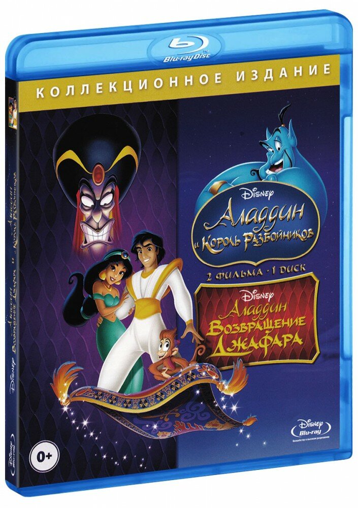 Аладдин и король разбойников / Аладдин: Возвращение Джафара (Blu-Ray) (блю-рей диск, Blu-Ray Box)