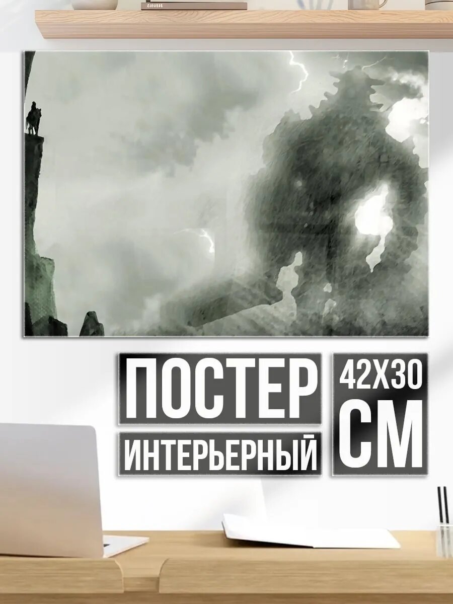 Плакат постер Тень гиганта